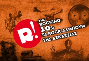 Rocking.gr