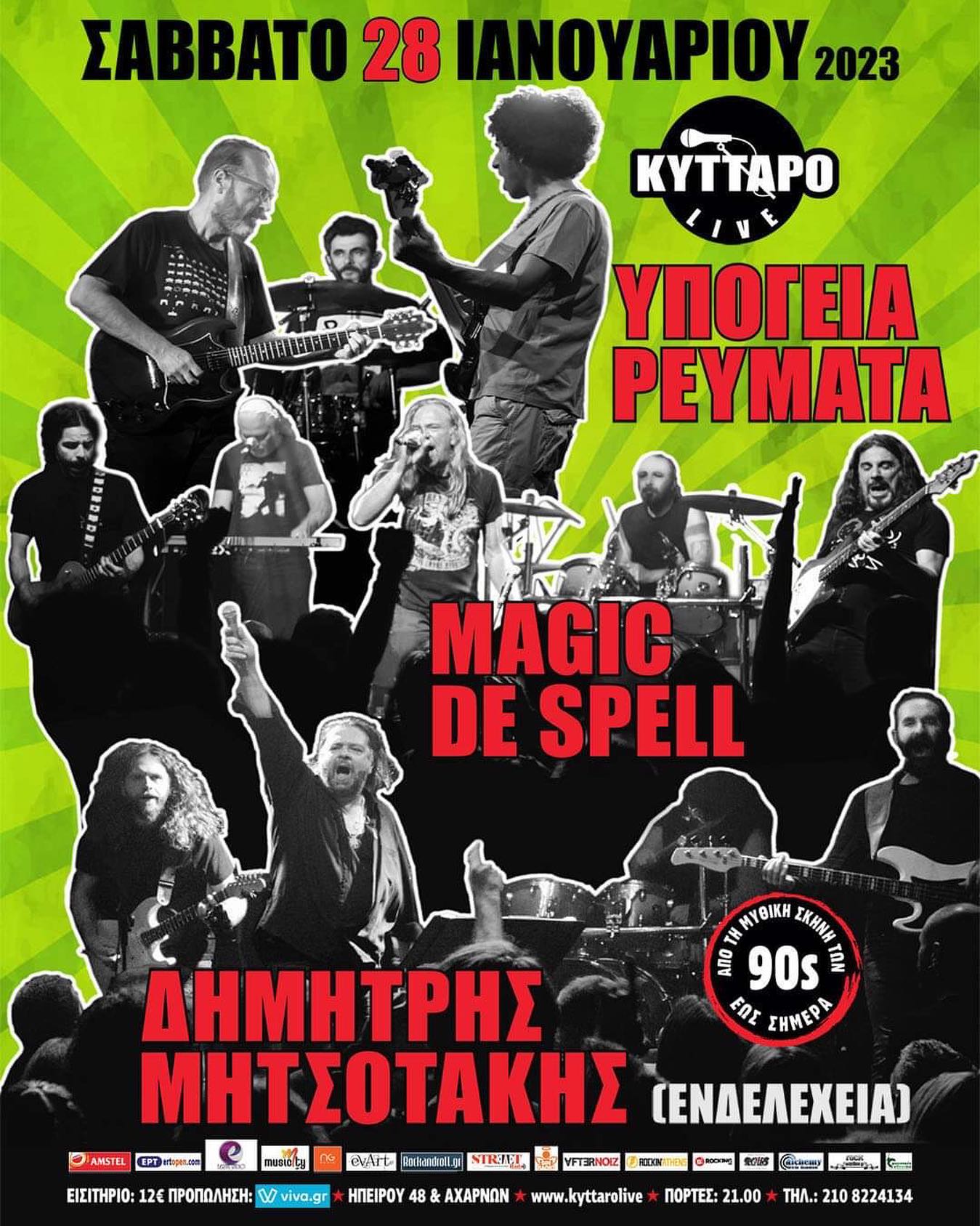 Συναυλία: Υπόγεια Ρεύματα, Magic De Spell, Δημήτρης Μητσοτάκης ...