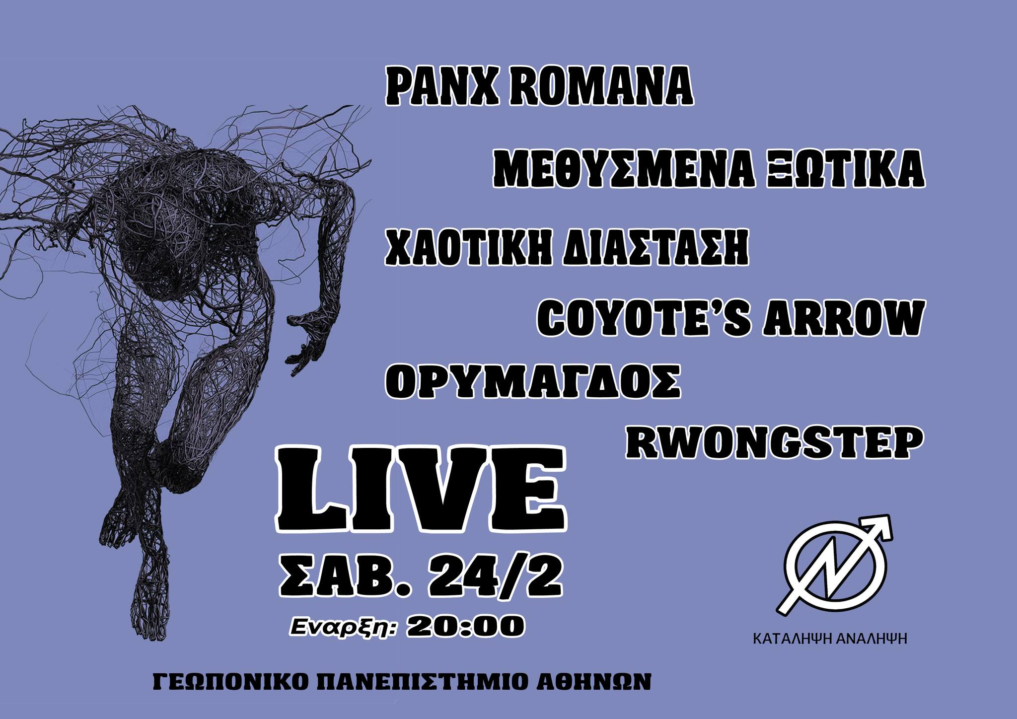 Συναυλία: Συναυλία για ιατρικά έξοδα: Panx Romana, Μεθυσμένα Ξωτικά ...