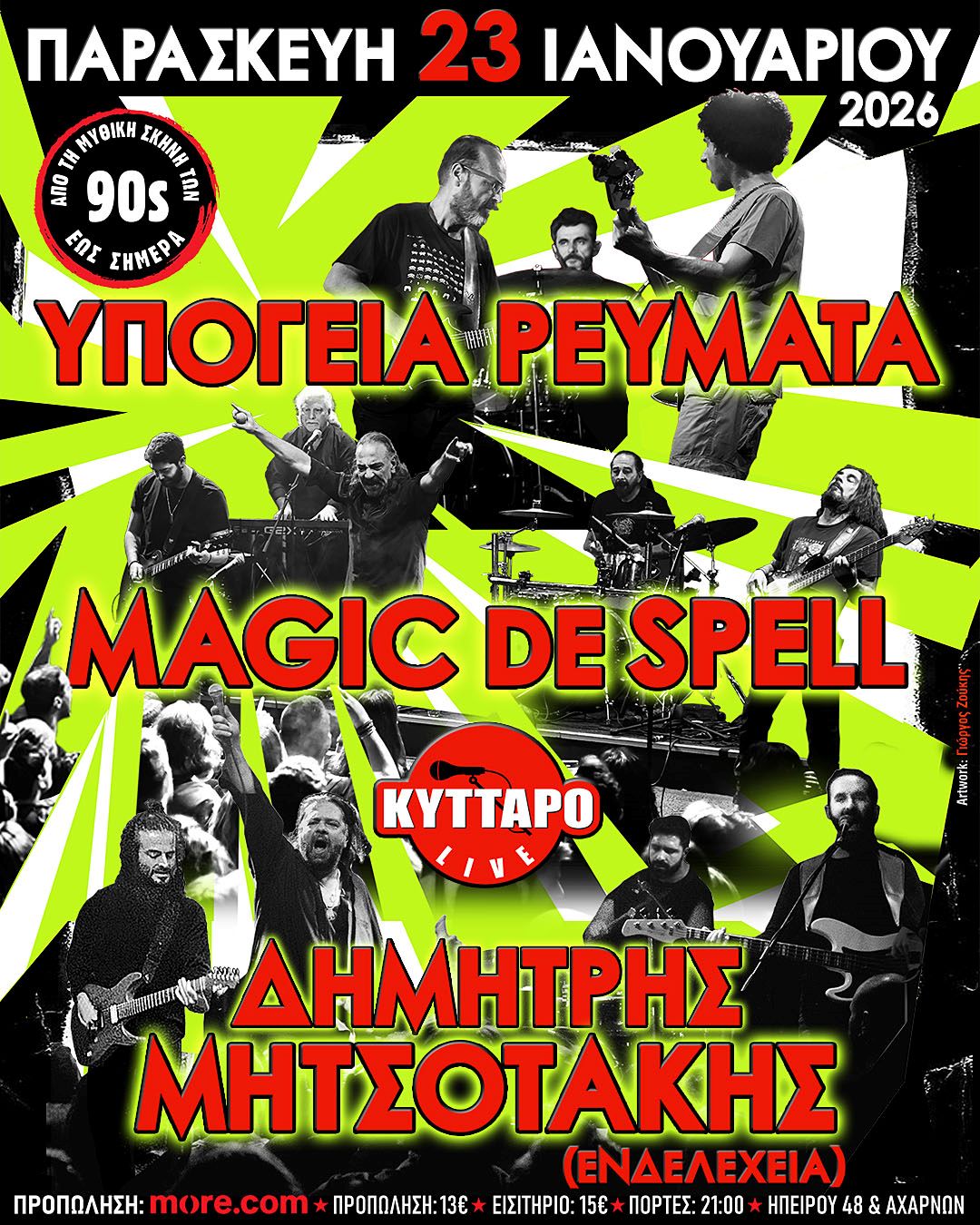 Συναυλία: Υπόγεια Ρεύματα, Magic De Spell, Δημήτρης Μητσοτάκης ...