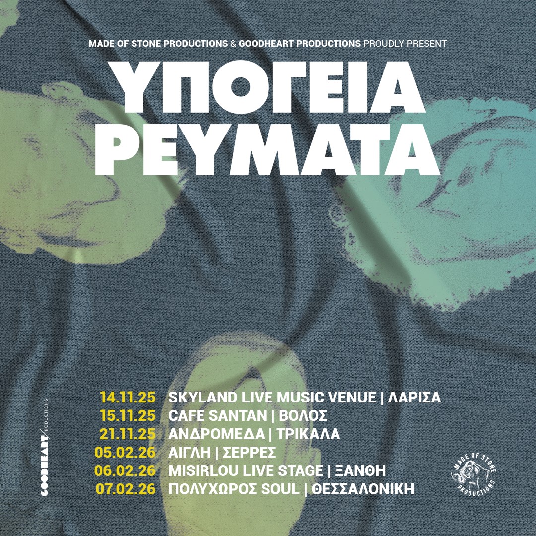Συναυλία: Υπόγεια Ρεύματα @ Ανδρομέδα, Τρίκαλα