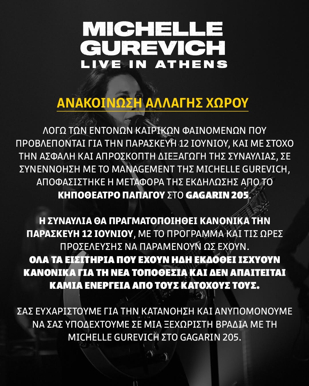 Συναυλία: Michelle Gurevich @ Gagarin 205, Αθήνα